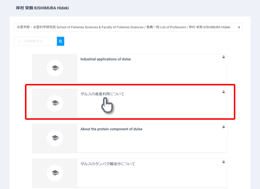 コース: （学生向け）LASBOS Moodleの活用方法 | LASBOS Moodle